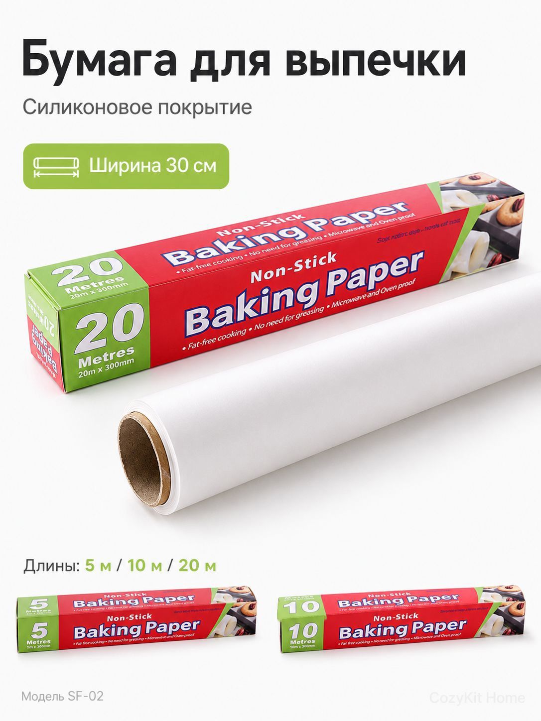 Набор для выпечки, 500 см х 30 см, 1 предм.
