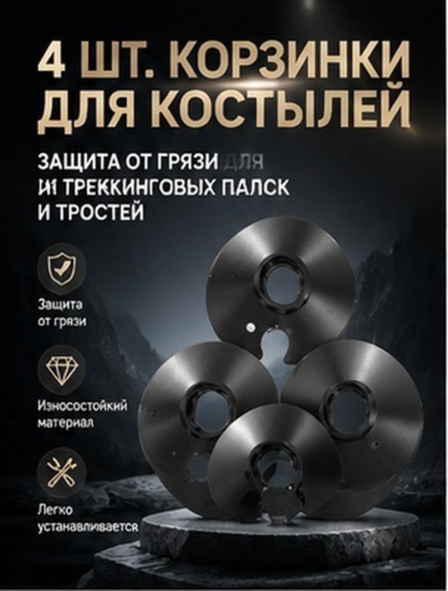 Корзины Для Тrekking Палок 4 Шт Черные Размер 4 80X4 80X2 50Cm