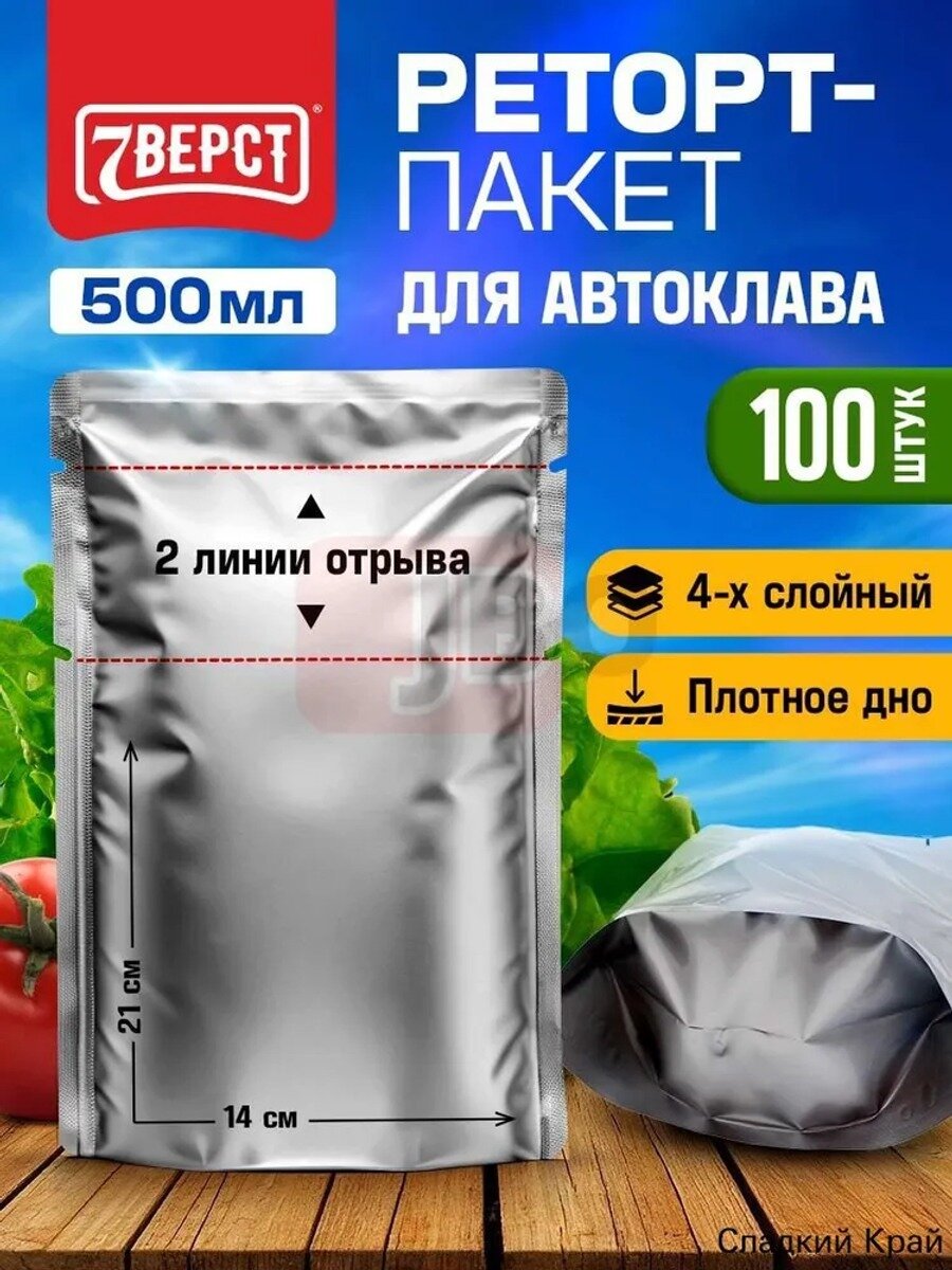 Реторт-пакет для автоклава 22х15 см, 100 шт, 120 мкм, металлизированный