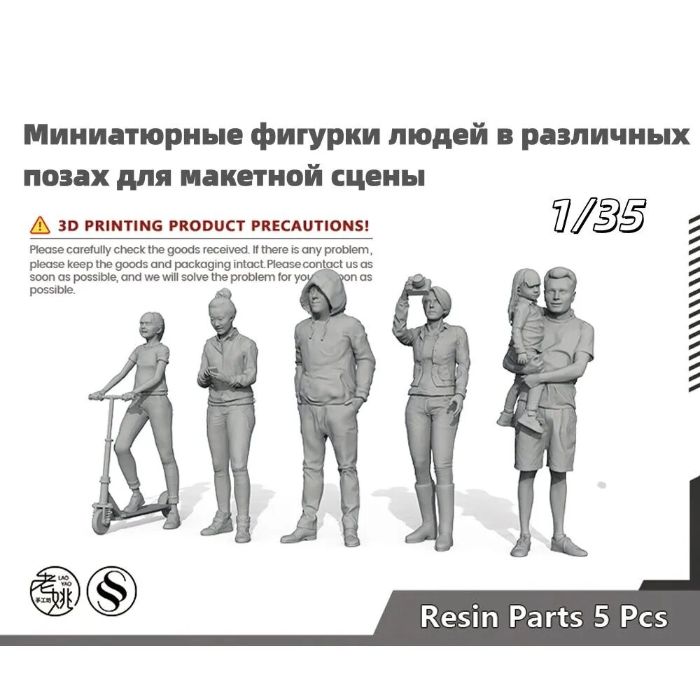 Сборная модель 1/35: Миниатюрные фигурки людей в различных позах для макетной сцены