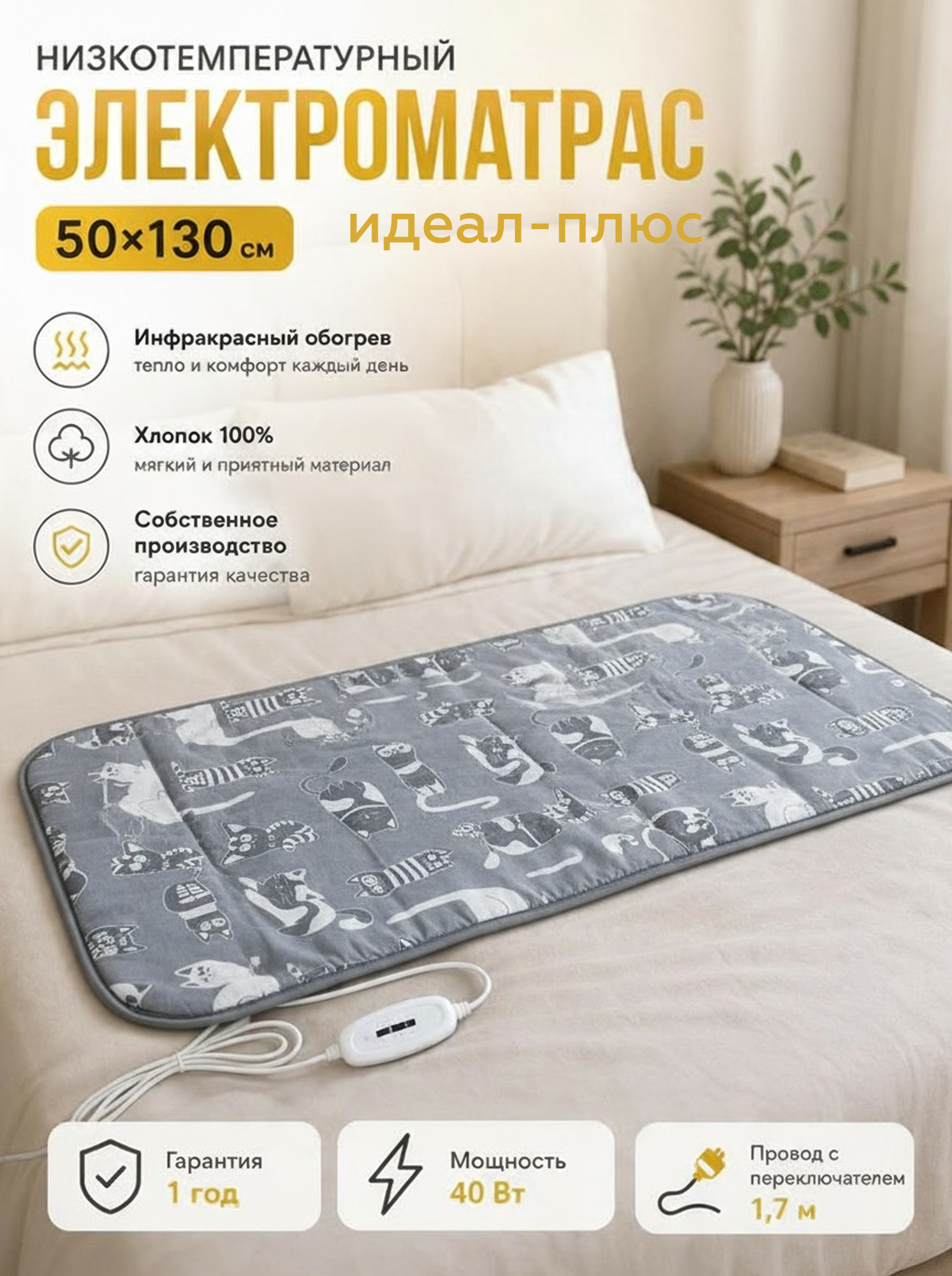 Матрас электрический, электроматрас 50*130см, 50 Вт