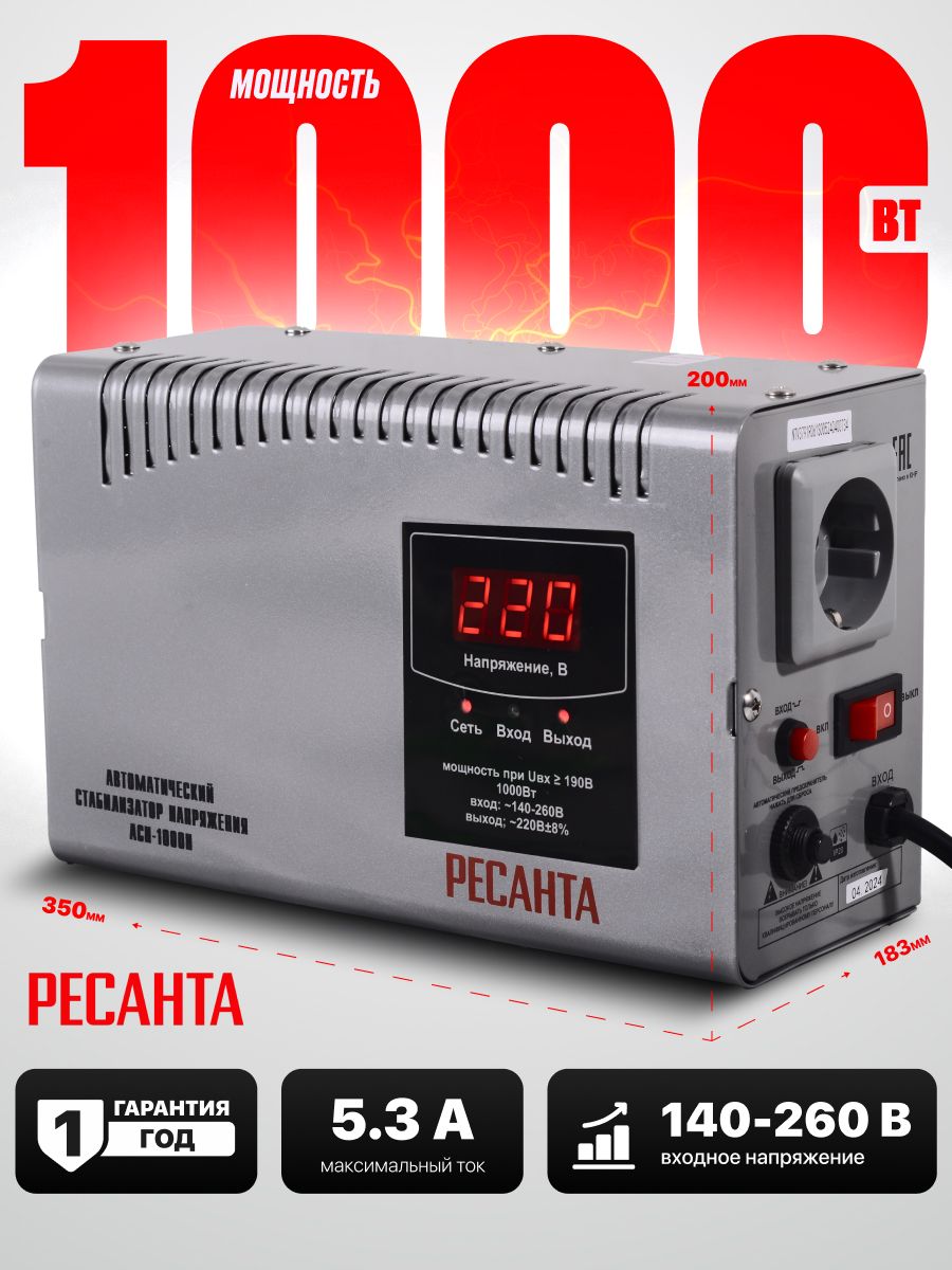 Стабилизатор напряжения Ресанта АСН-1000 Н