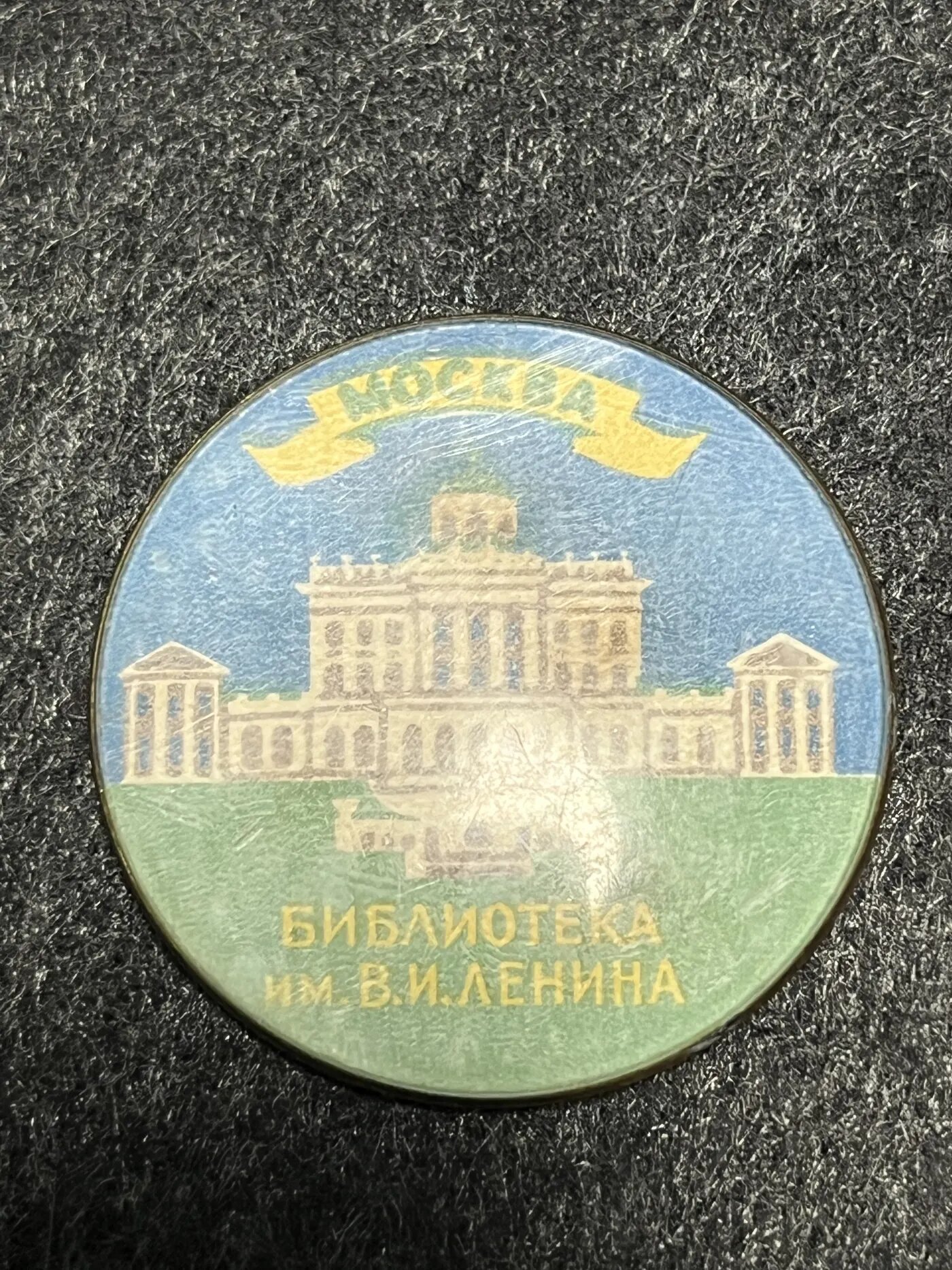 Значок Библиотека имени В. И. Ленина, Москва