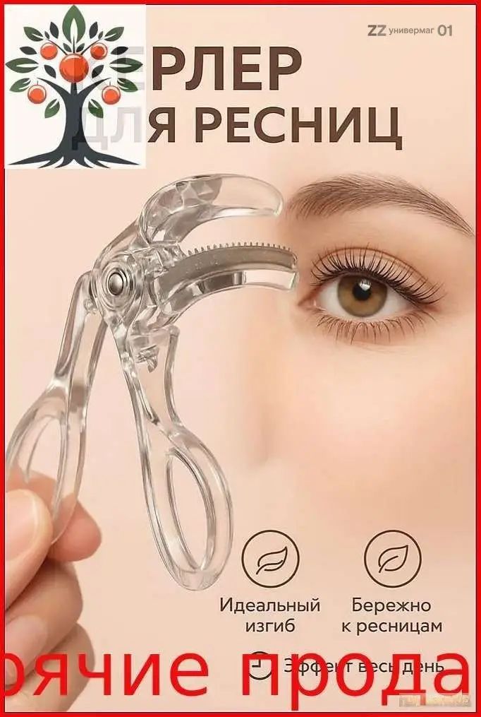 Щипцы для завивки ресниц, керлер электрический, белый