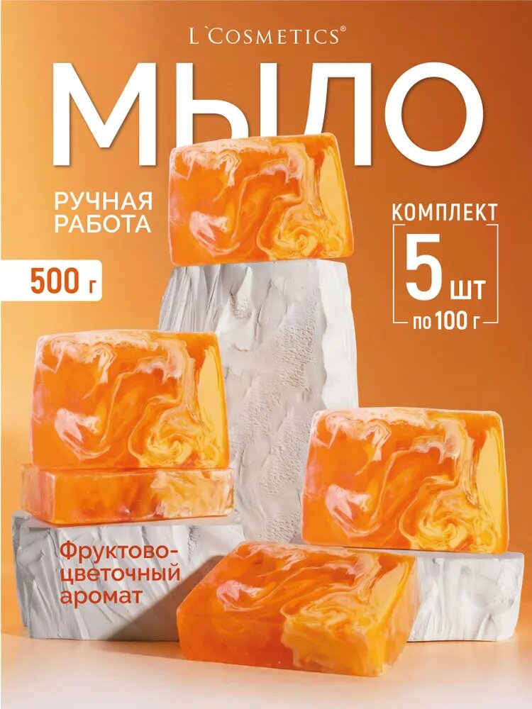 Мыло туалетное твердое парфюмированное Lady secret 5шт Lcosmetics