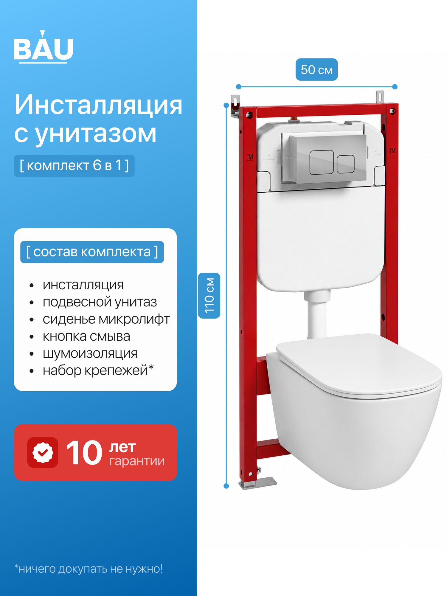 Инсталляция с унитазом комплект BAUEDGE : унитаз Dream Hurricane3, сиденье, кнопка а Soul, хром