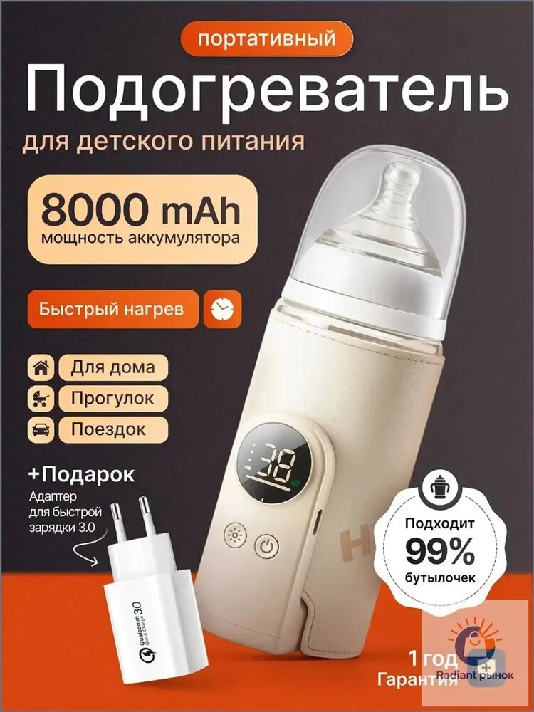 Портативный подогреватель для бутылочки, 8000 мАч с адаптером 3.0