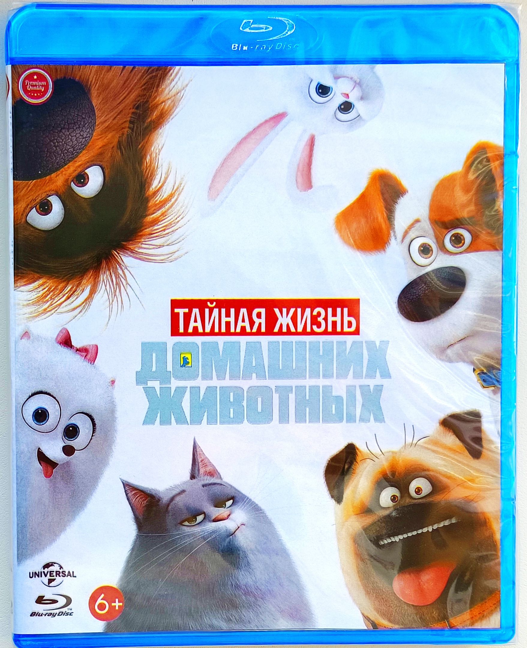 Тайная жизнь домашних животных. Blu-ray. Мультфильм 2016 года. Комедия, семейный.