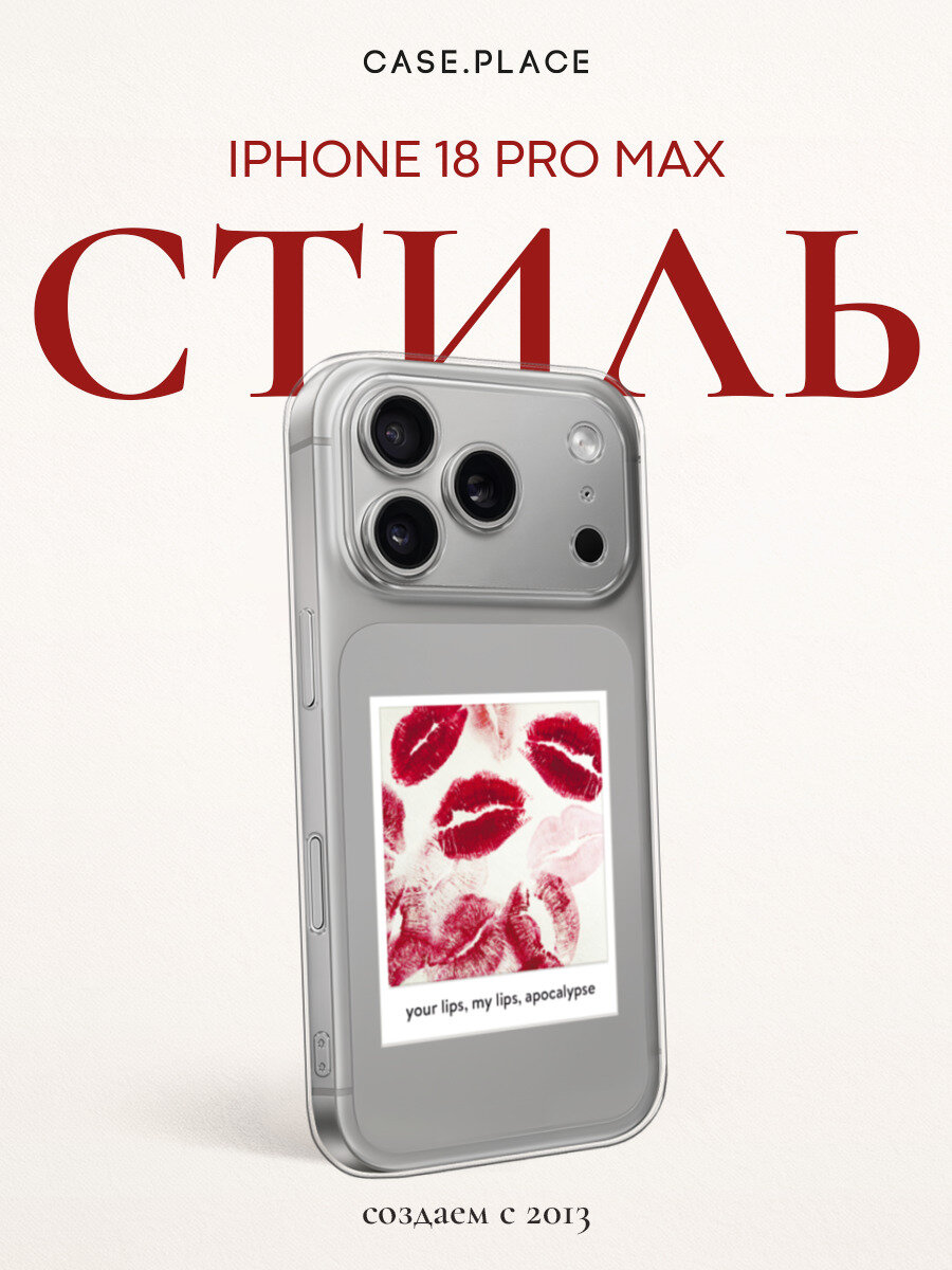 Чехол на iPhone 18 Pro Max / Айфон 18 Про Макс с принтом Полароид губы 2