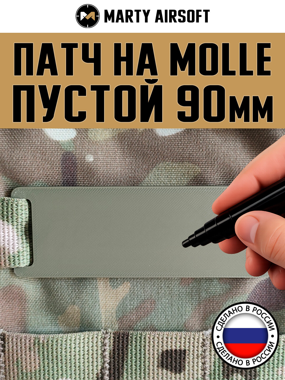 Патч на MOLLE пустой 90мм хаки (молле, шеврон, нашивка)