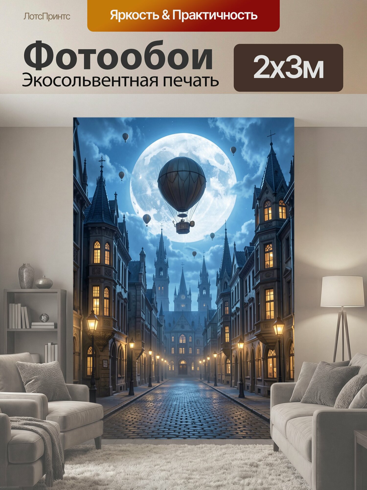 Фотообои "Фантастический ночной городской пейзаж с дирижаблем, парящим на фоне огромной полной луны над узкой старинной улицей; вертикальная." 200x300 см. экосольвентная печать
