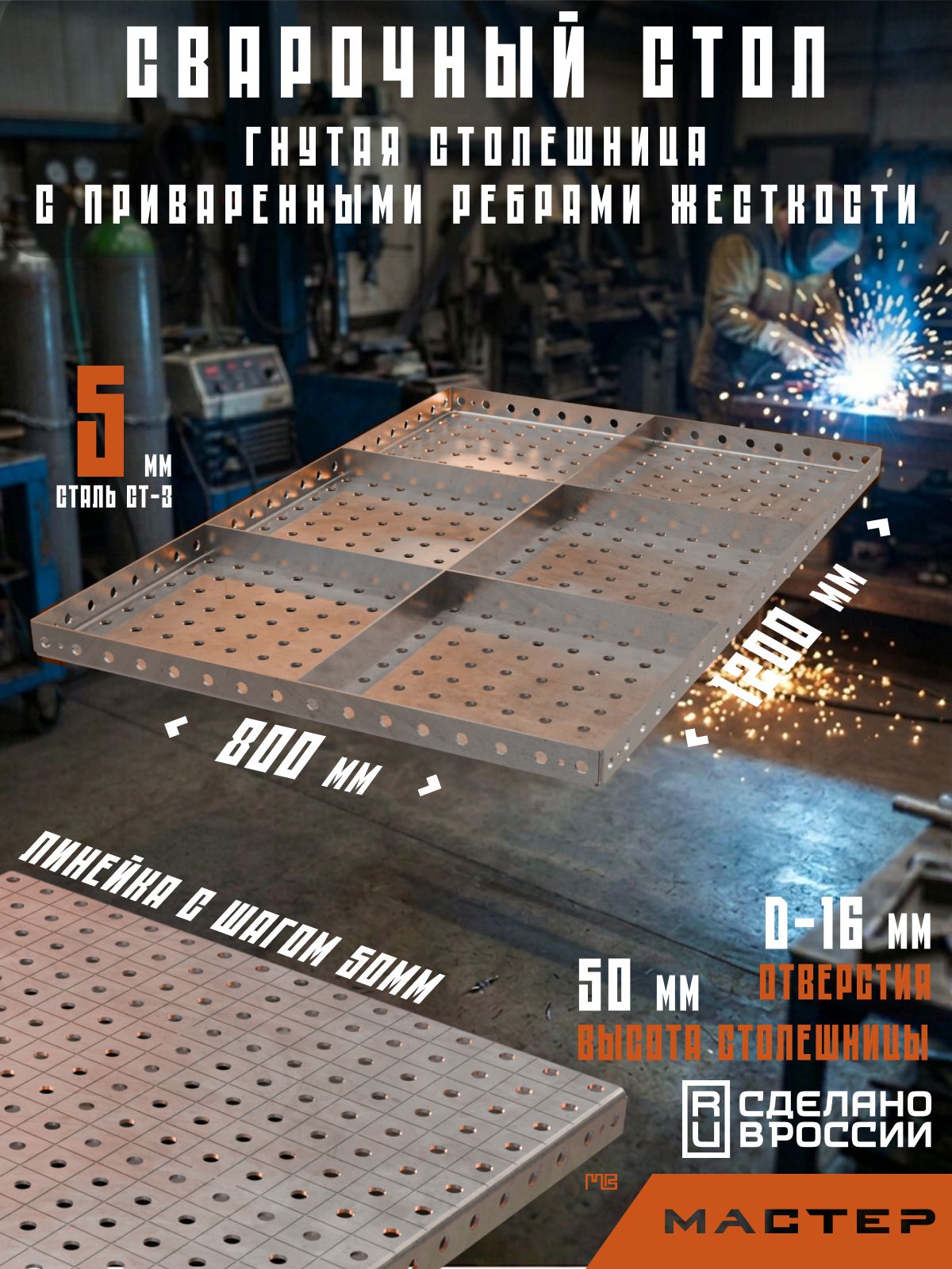 Столешница сварочного стола усиленная 1200х800х50 5 мм
