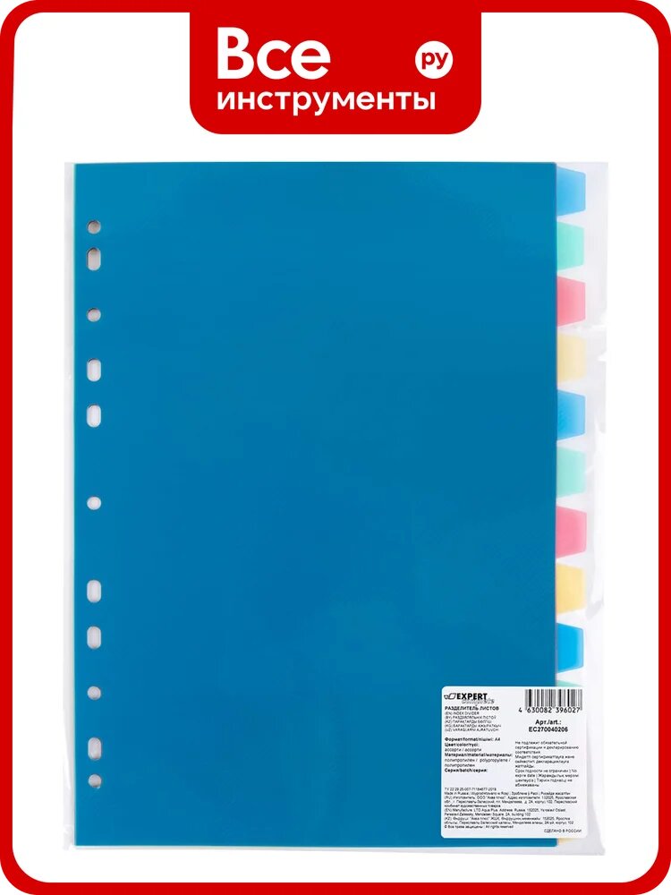 Разделитель листов Expert Complete A4, 12 шт, ассорти, пластиковый, Classic EC270040206 706117