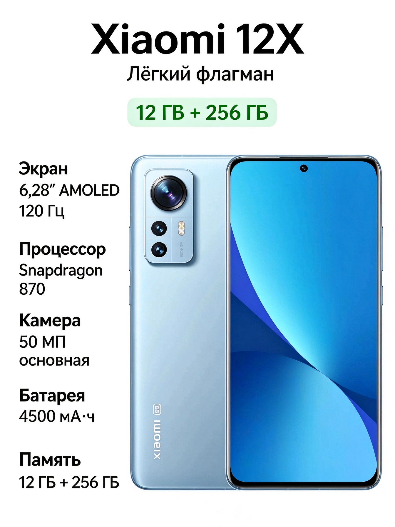 Смартфон Xiaomi 12X 12/256GB Global Синий (12 ГБ, 256 ГБ, голубой, Global)