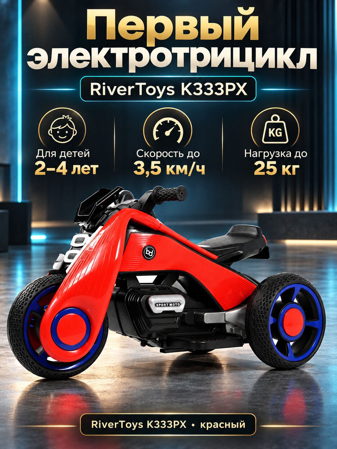 Детский трицикл K333PX красный