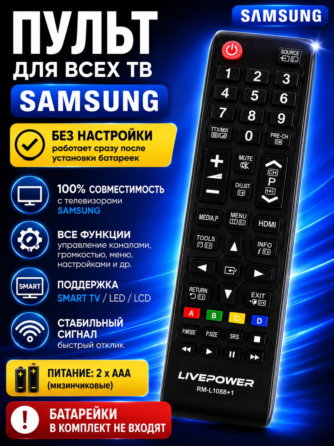 Универсальный пульт для телевизоров SAMSUNG / самсунг RM-L1088+1, пульт для телевизора Самсунг, черные