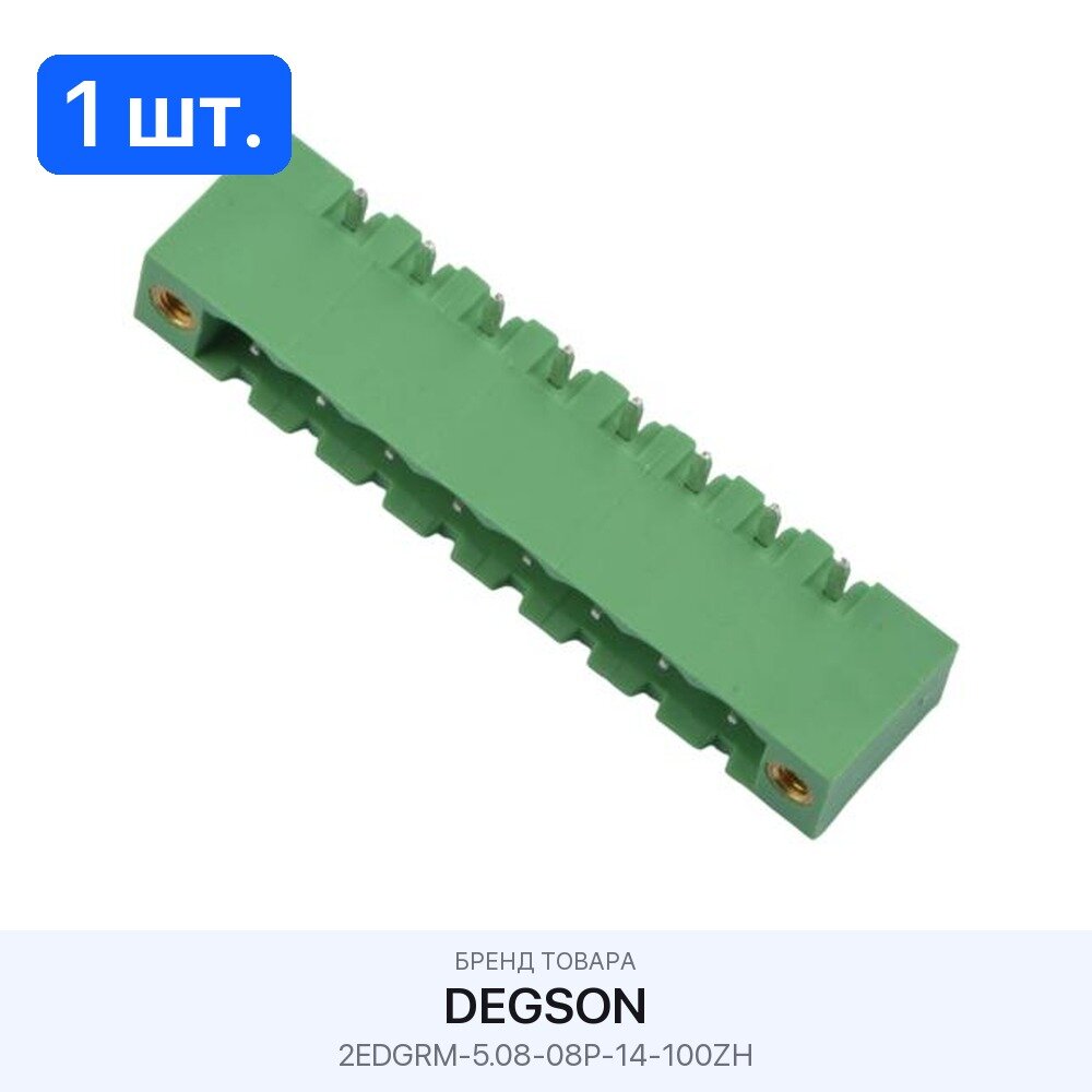 Колодки клеммные разъемные 2EDGRM-5.08-08P-14-100ZH Degson