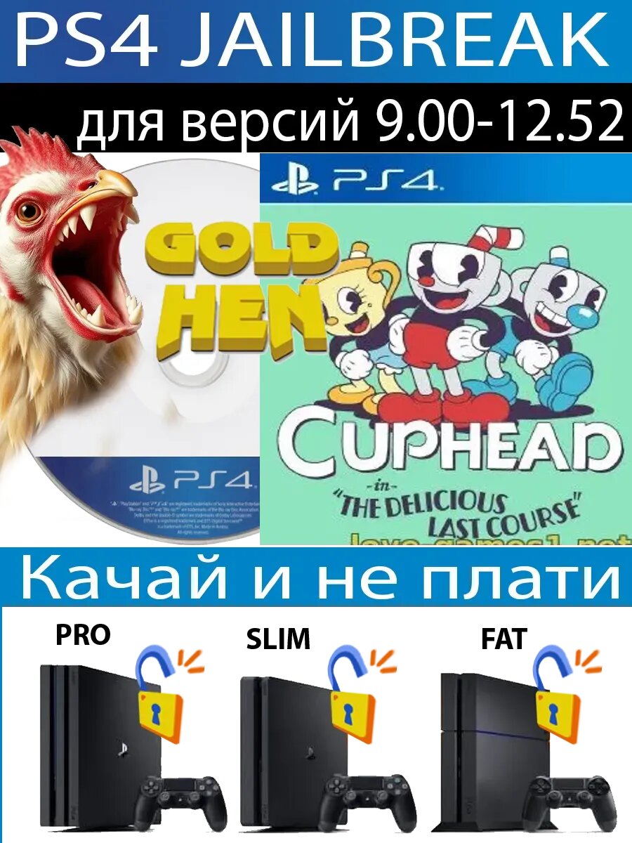 Cuphead + Delicious Last Cou диск PS4 JB