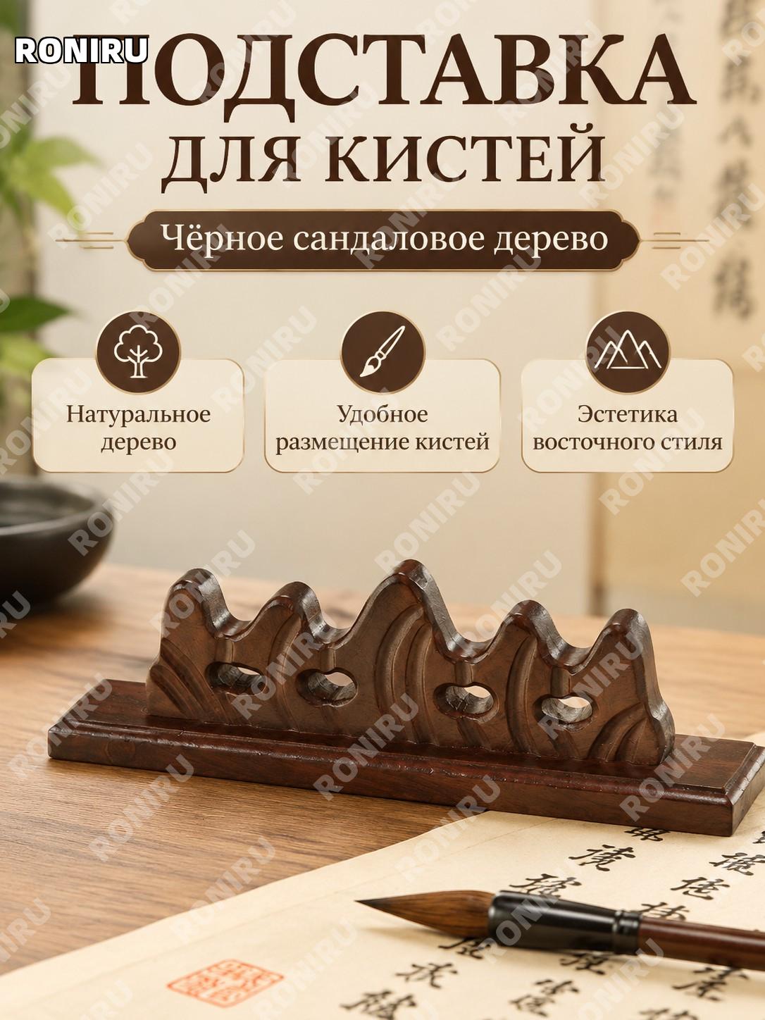Подставка для кистей каллиграфии 山峦笔搁 MZ127, держатель для кисти черный, модель MZ127款, красное дерево, аксессуар