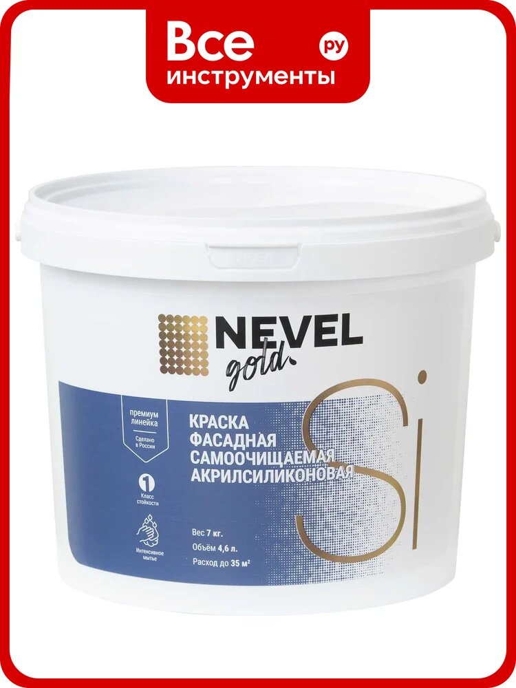 Краска NEVEL GOLD фасадная самоочищаемая акрилсиликоновая Si 7,0 кг/4,7 л 4607130865910