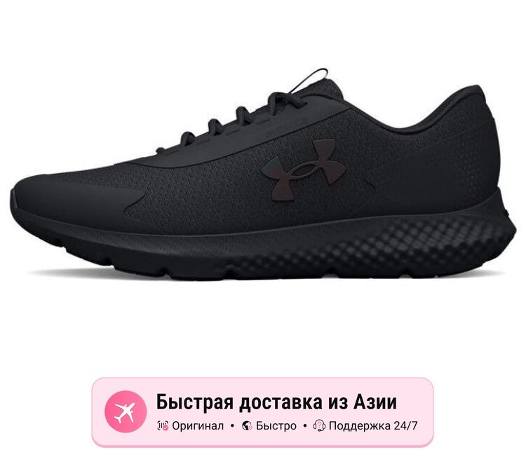 Кроссовки Under Armour Charged Rogue 3 Storm
