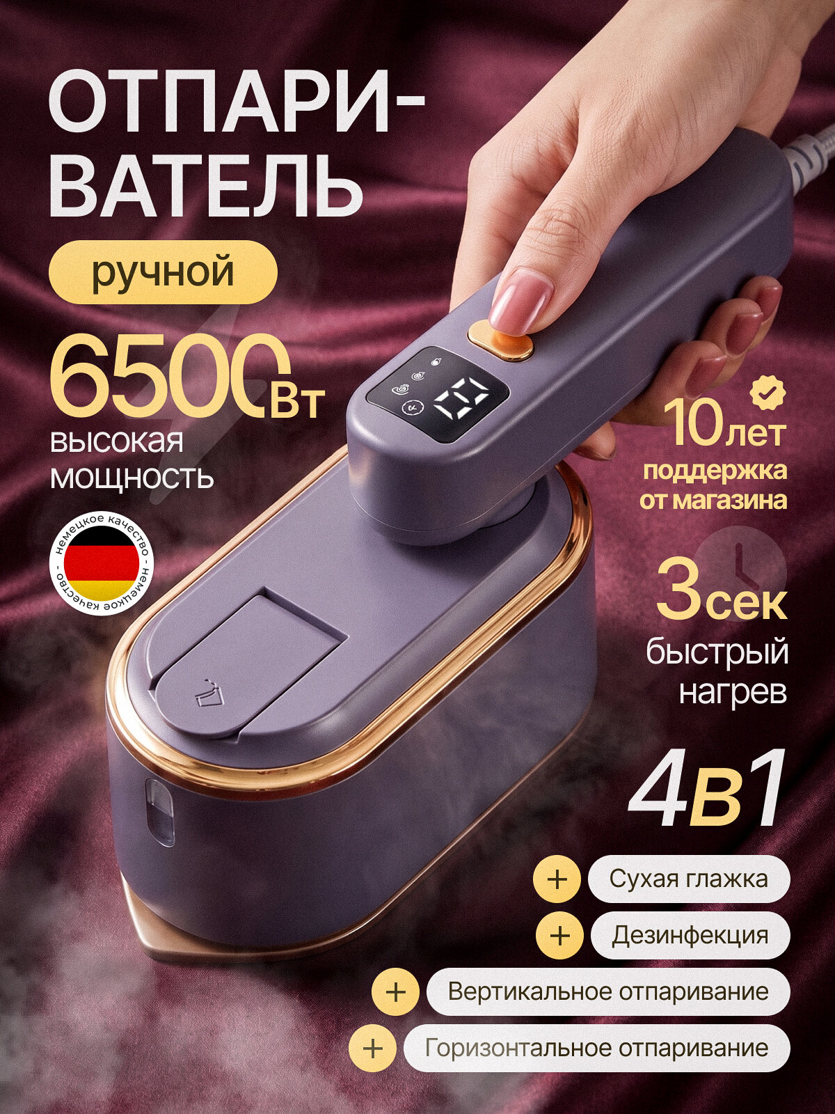 Отпариватель для одежды ручной мощный — отпариватели — техника для ухода за одеждой