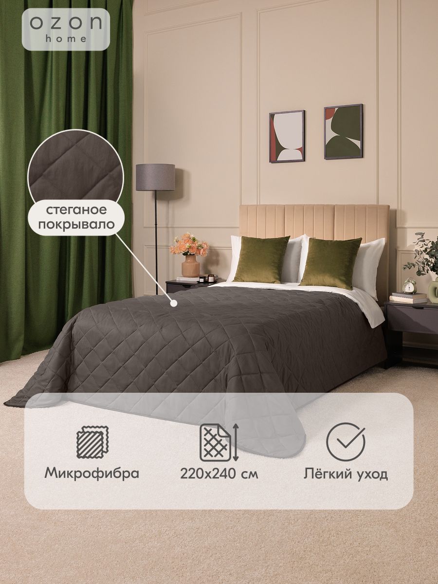Покрывало Ozon home стёганое, Серый, 220х240, Варёная фактура