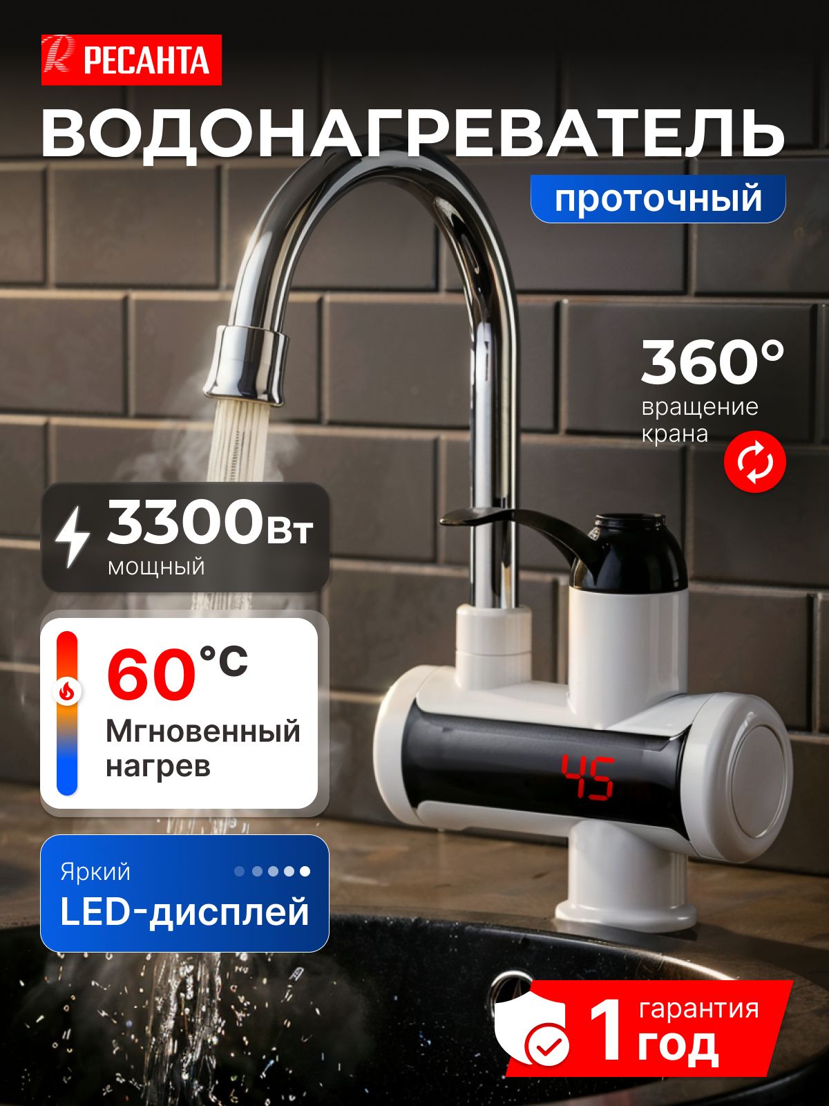 Проточный водонагреватель электрический ПВ-3.3С Ресанта