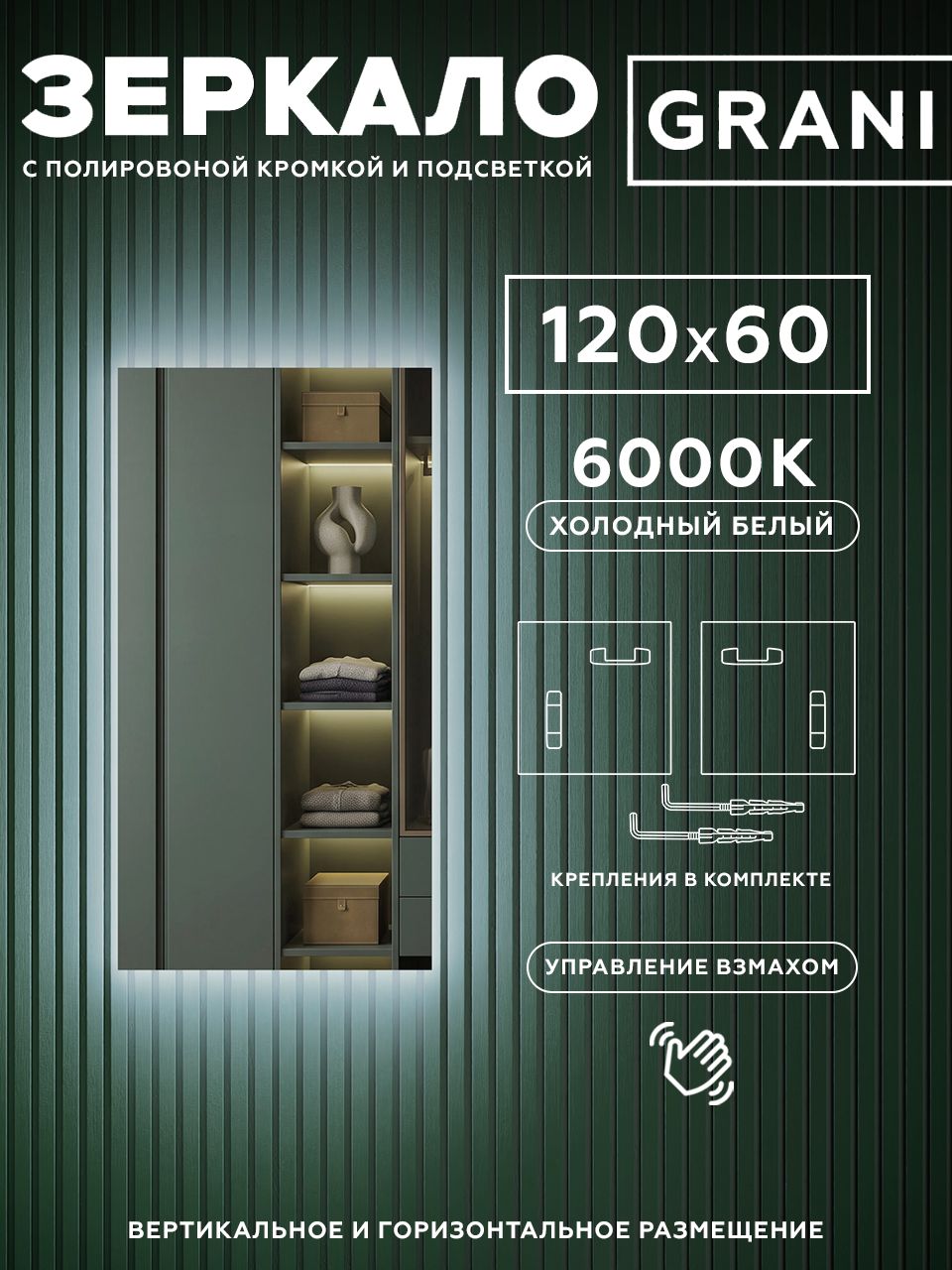 Зеркало настенное с подсветкой в ванную без рамы 120х60см. Свет: Холодный белый 6000К.