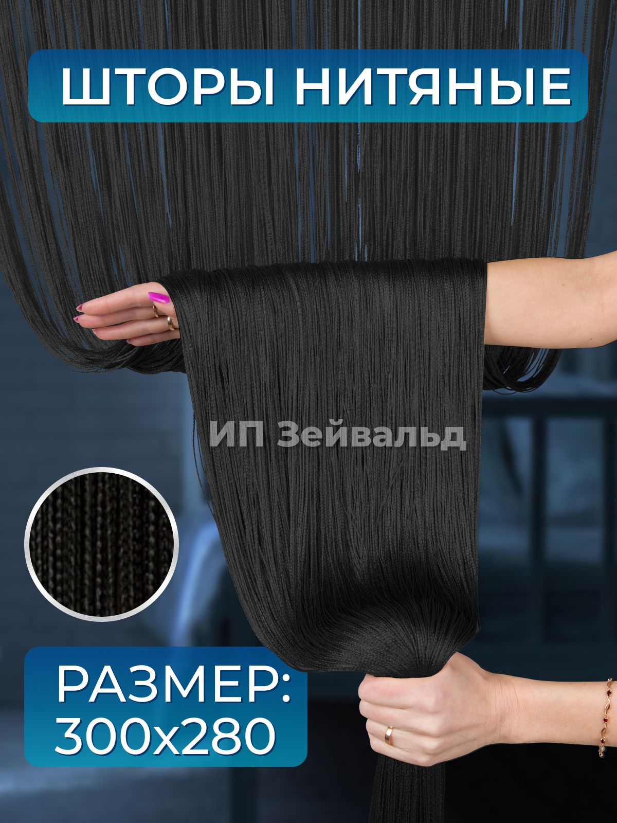 Занавеска нитяная шторы нити кисея / нитевые шторы тюль для кухни 3 м
