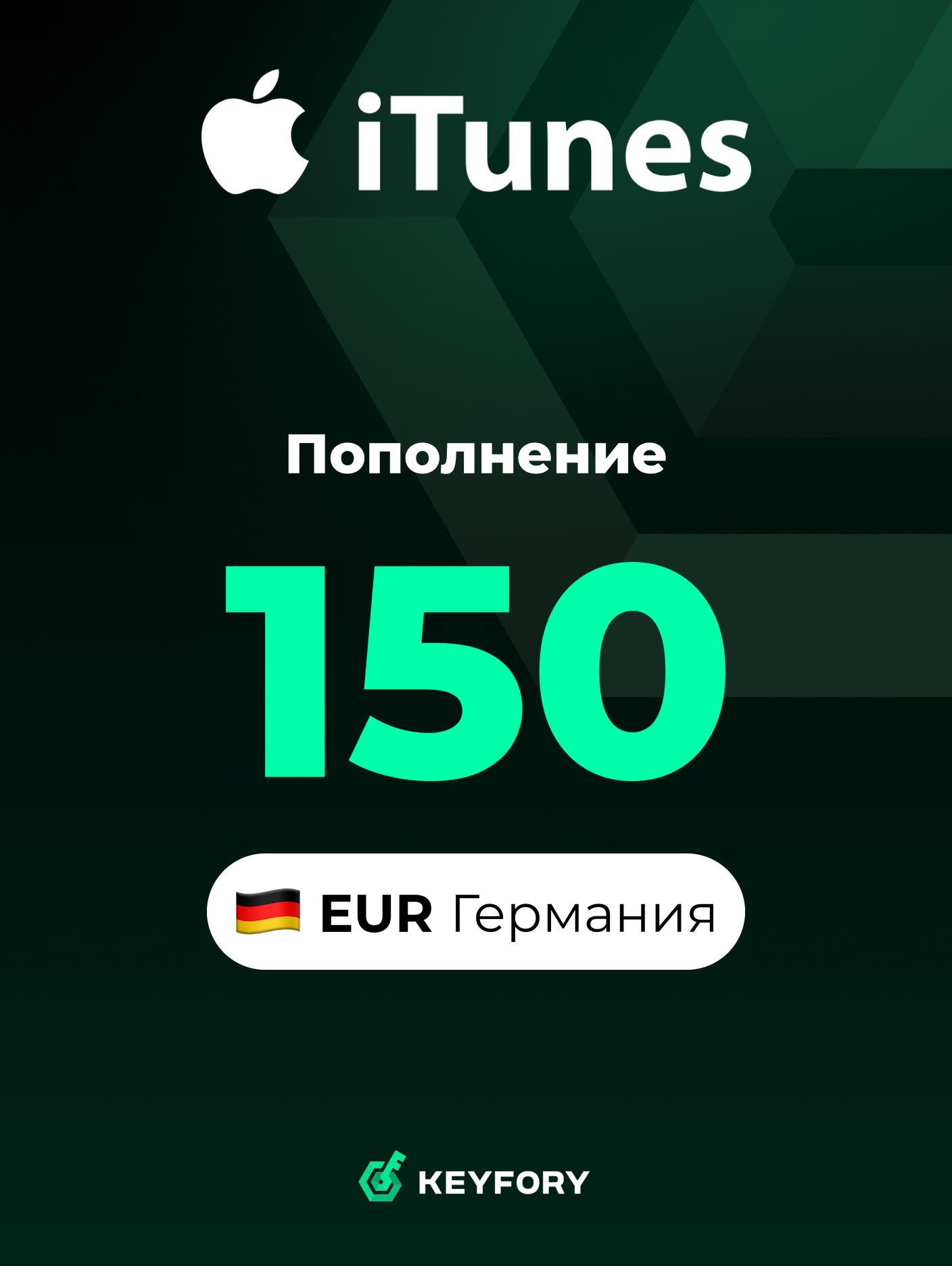 Подарочная карта Apple на 150 EUR (Германия) / Пополнение App Store & iTunes, Цифровой ключ