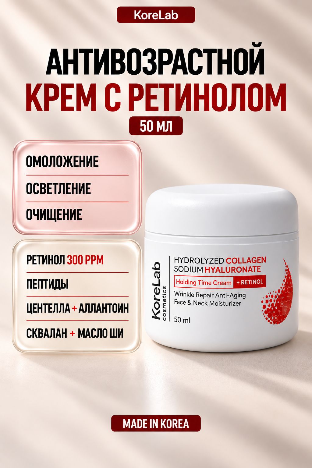 Крем для лица с ретинолом антивозрастной Корея, 50 мл