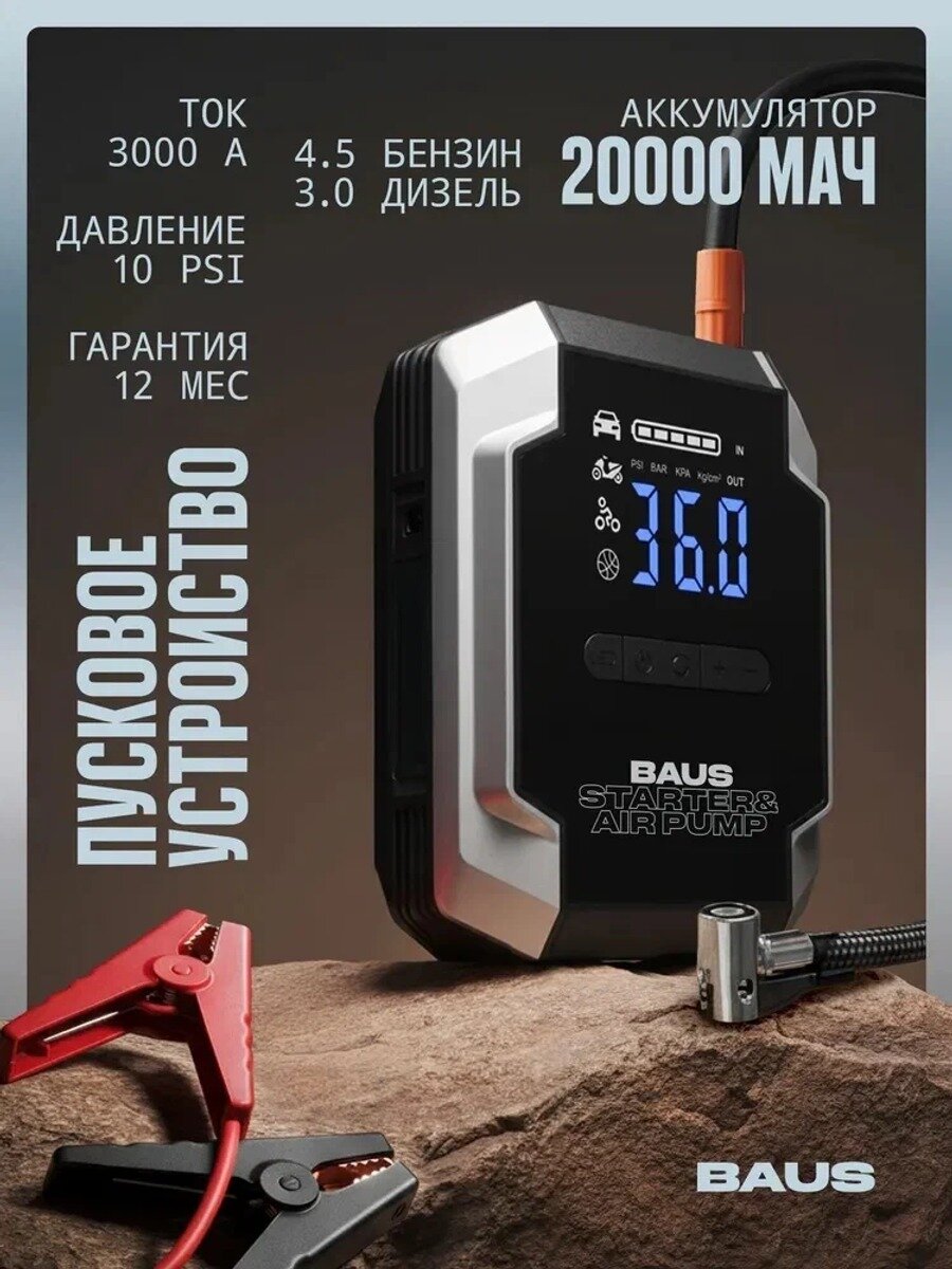 Устройство пуско-зарядное, 20000 А•ч, макс. ток 2000 A
