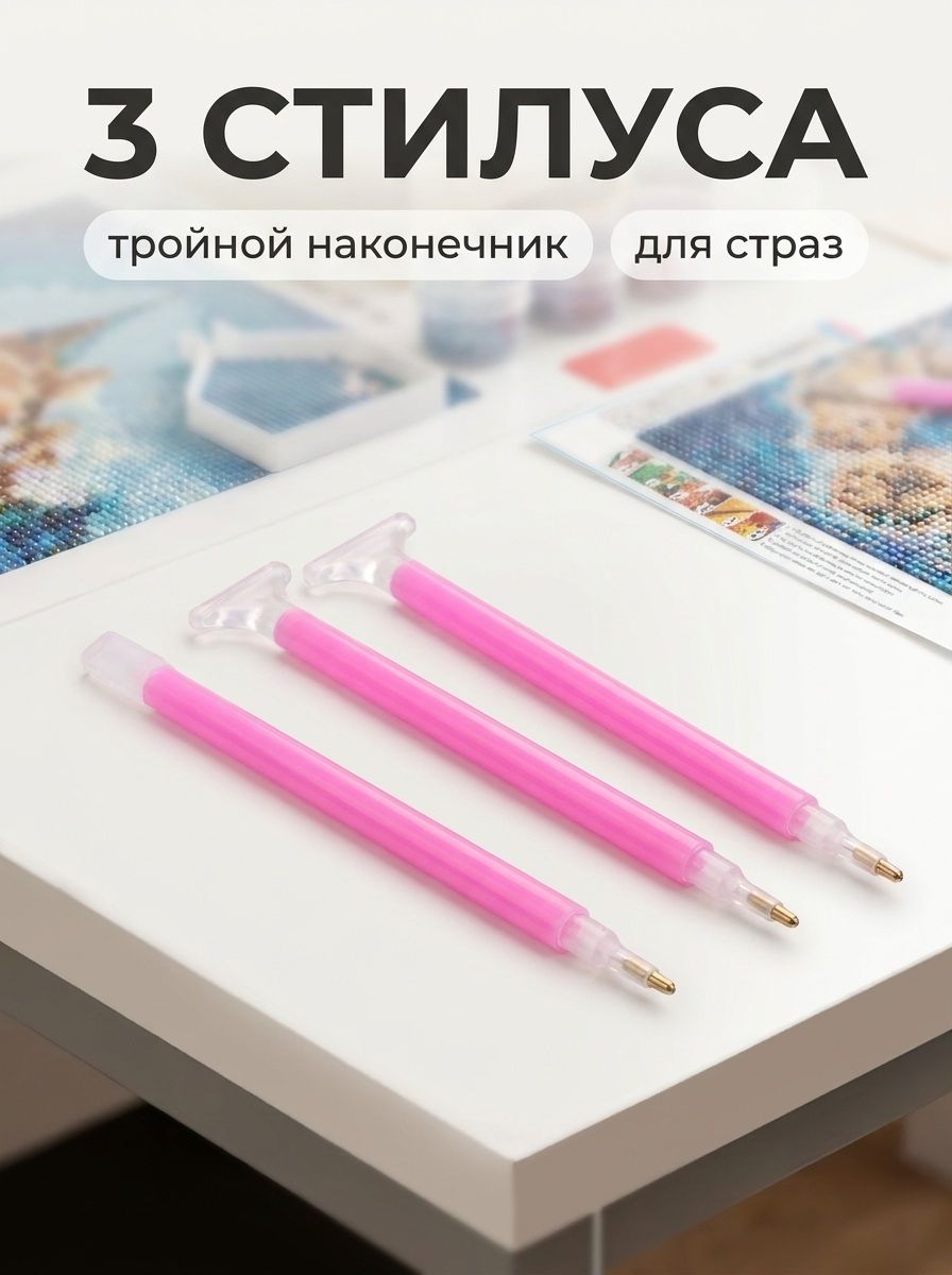 Стилусы для алмазной мозаики с тройным наконечником, 3 шт.