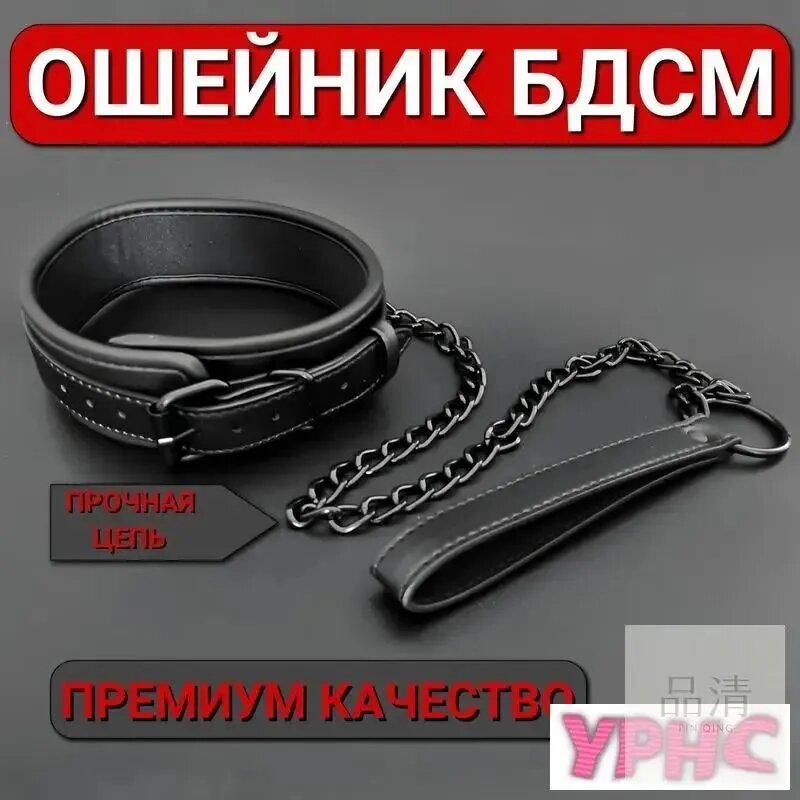Ошейник с поводком БДСМ/18+ для взрослых