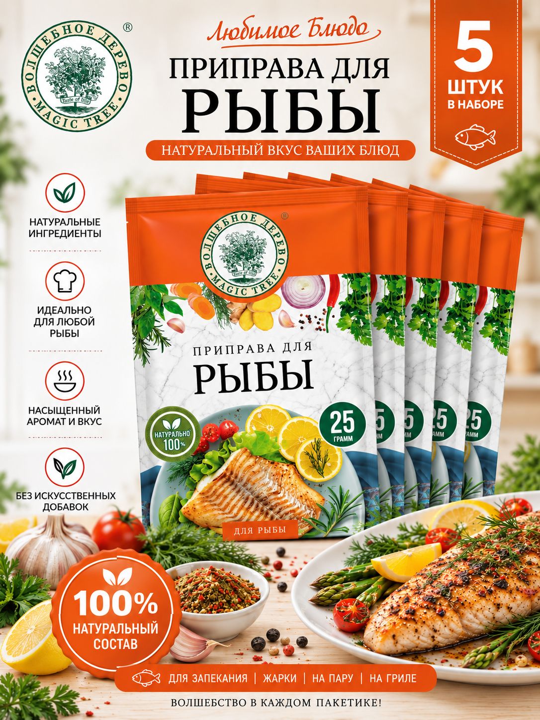 Приправа для рыбы 25 г х 5 шт