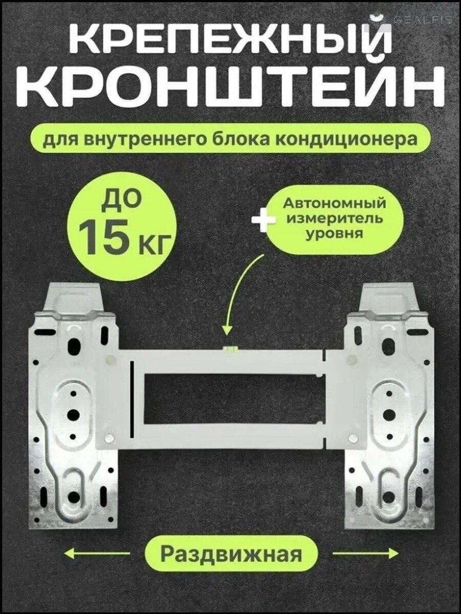 Крепежный кронштейн для внутреннего блока кондиционера, до 15 кг, модель I262, 1 шт