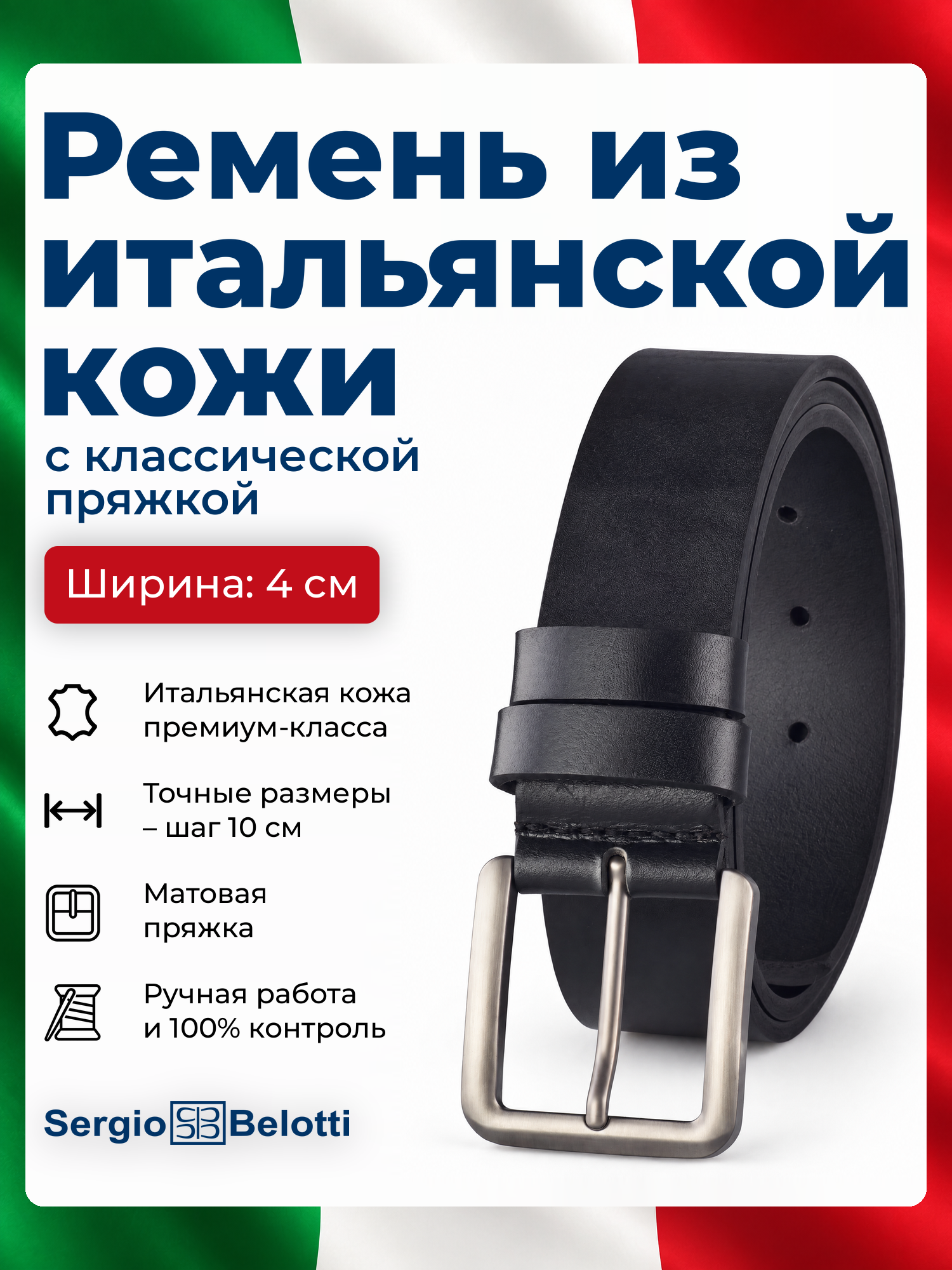 Ремень для мужчин