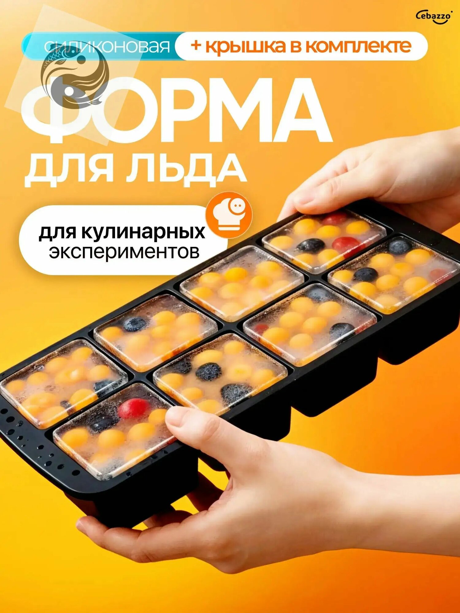 Форма для льда "нет", 8 яч, 1 шт