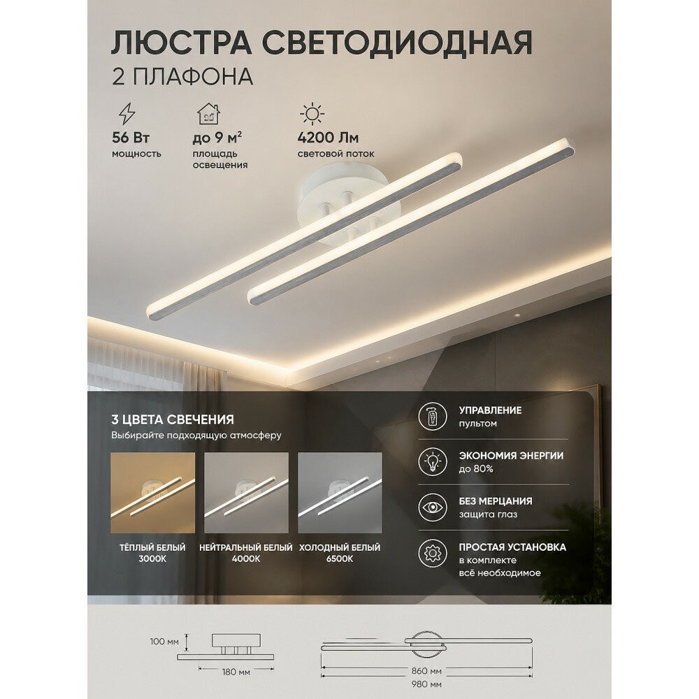 Люстра Baizheng, LED, 56Вт, 2 плафона, 3цветовых режима, белая