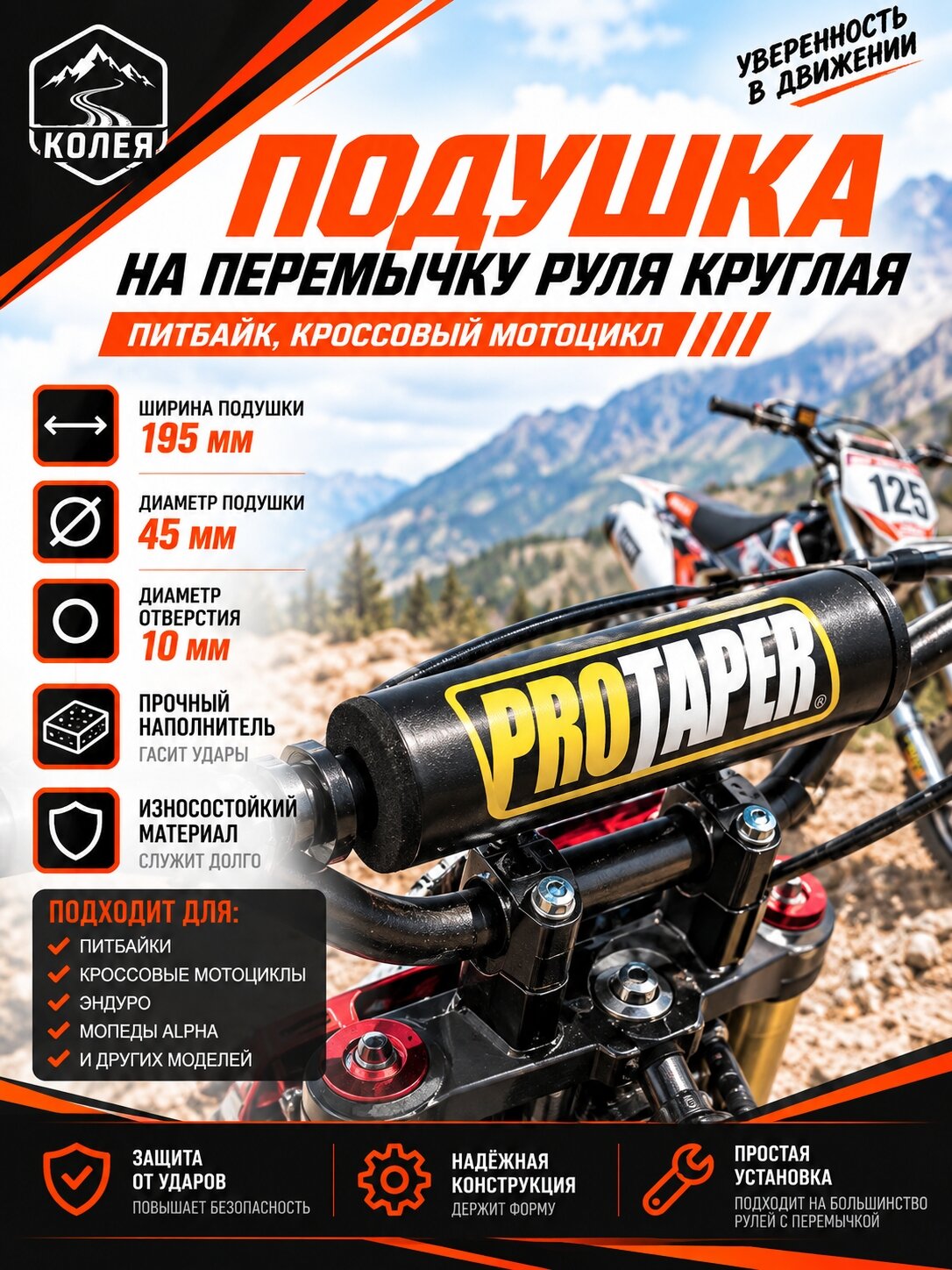 Защита подушка на руль мотоцикла питбайк protaper