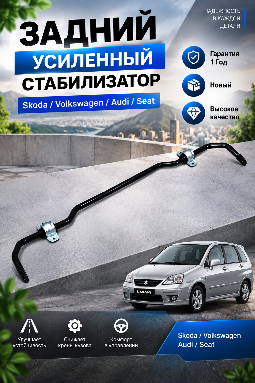 Стабилизатор задний Octavia , Golf , Jetta Passat , A3 , Touran