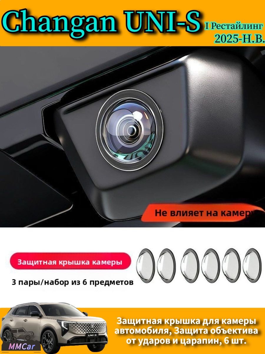 Changan Защита внешних частей автомобиля на крышку багажника