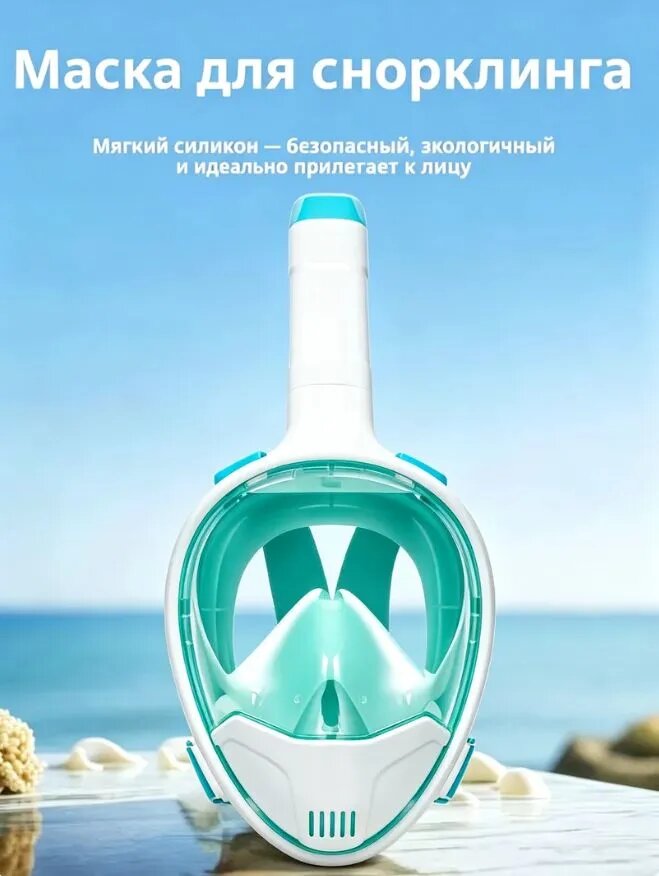 Маска для плавания