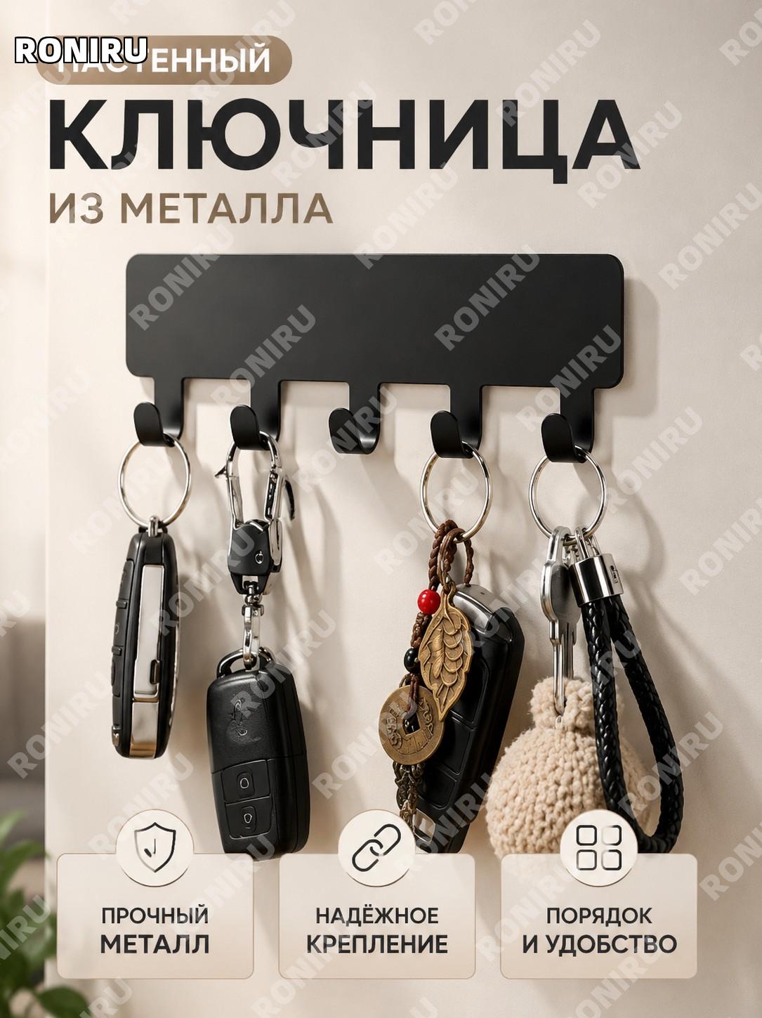 Ключница настенная B из железа, держатель ключей с крючками, настенный органайзер для дома, декор в прихожую стиль