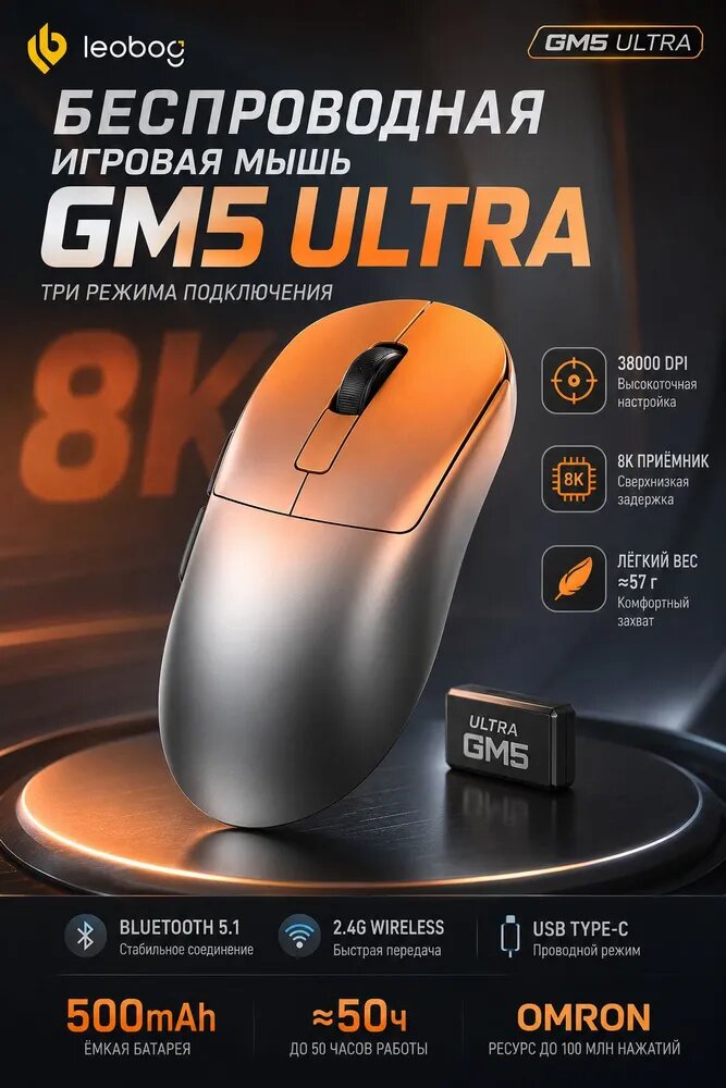 LEOBOG Игровая мышь беспроводная LEOBOG GM5 Ultra, оранжевый