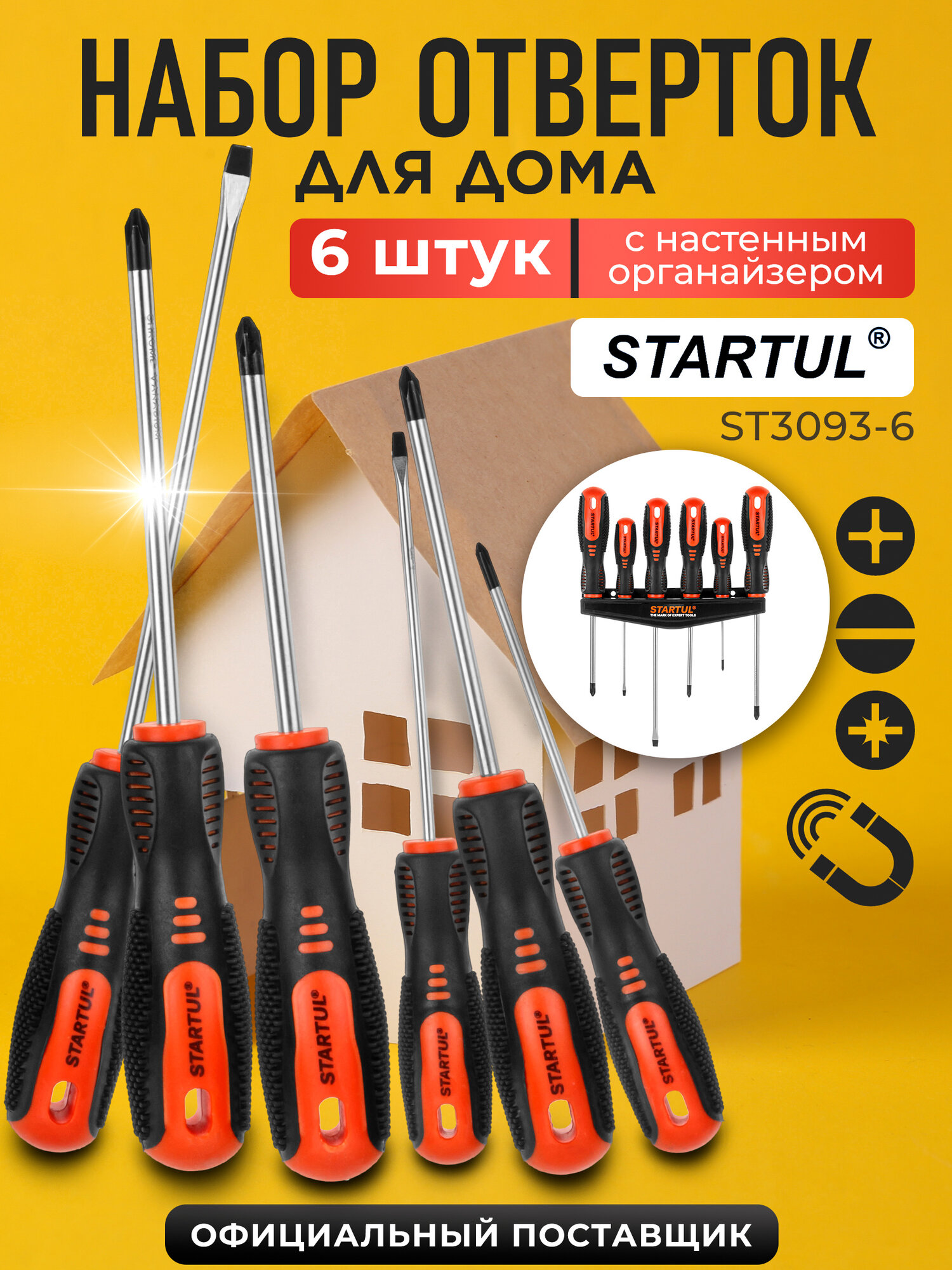 Набор отверток для дома STARTUL Master 6 предметов (ST3093-6)