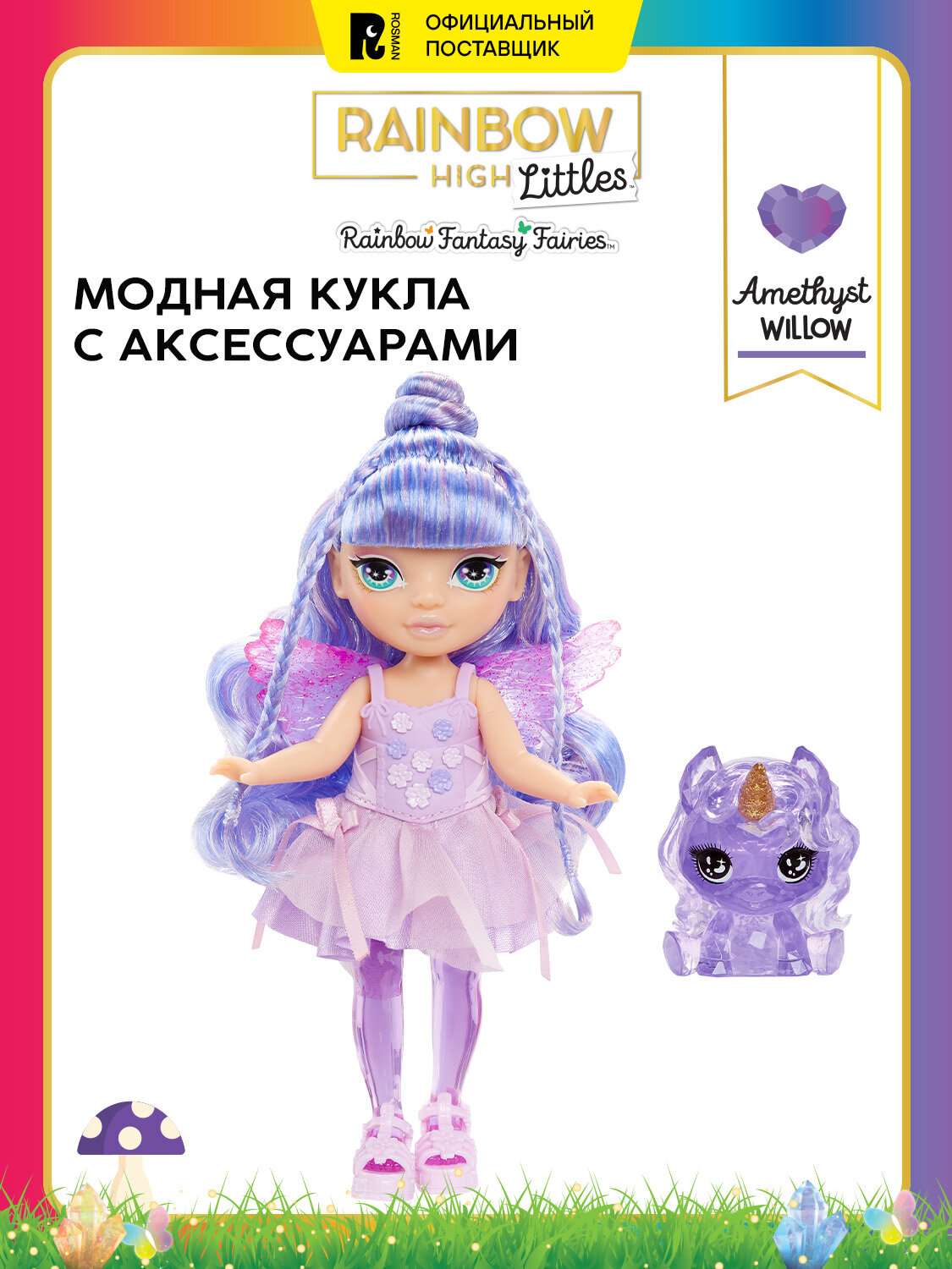 Рейнбоу Хай Кукла Фэнтези Литтлс Аметист 15 см фиолетовая с аксессуарами Rainbow High