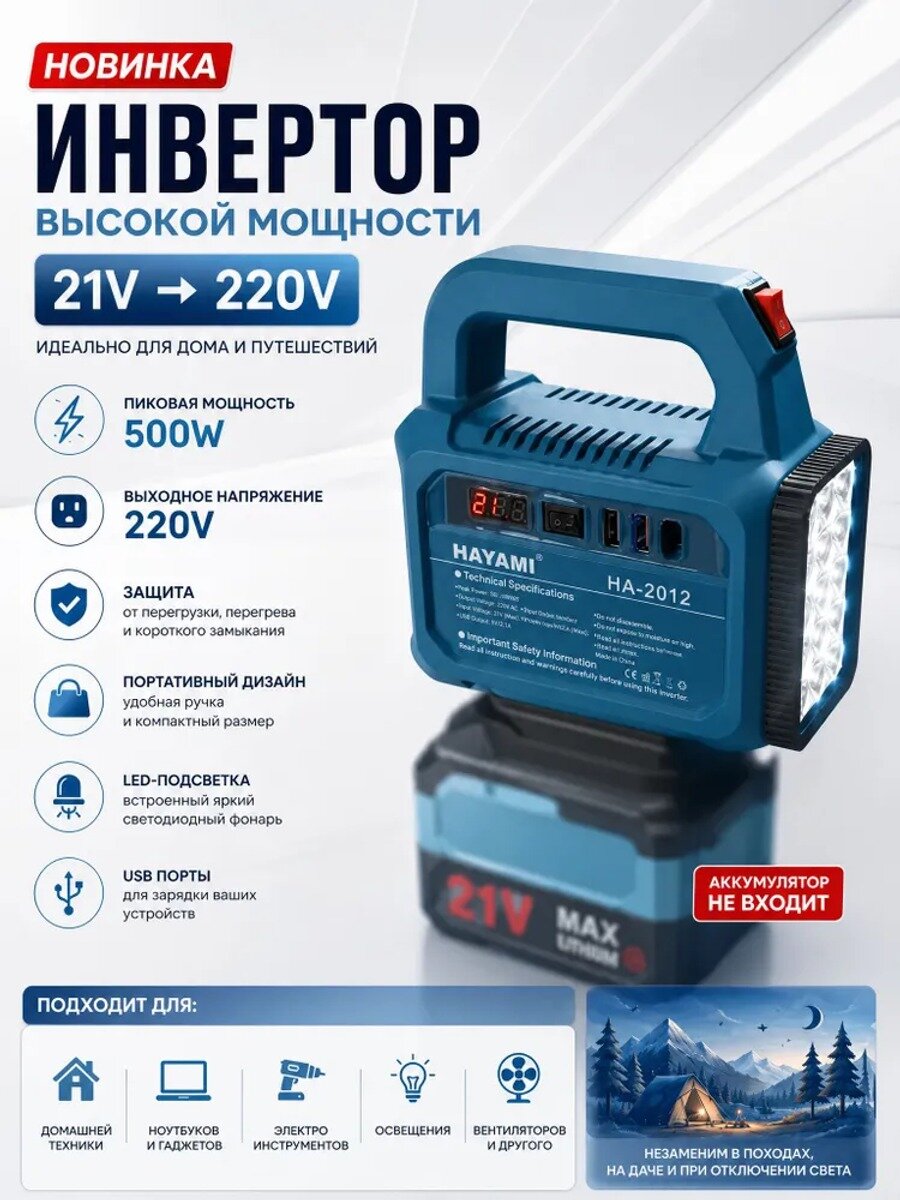 Инвертор 21V-220V для литиевых батарей, для инструмента, для дома