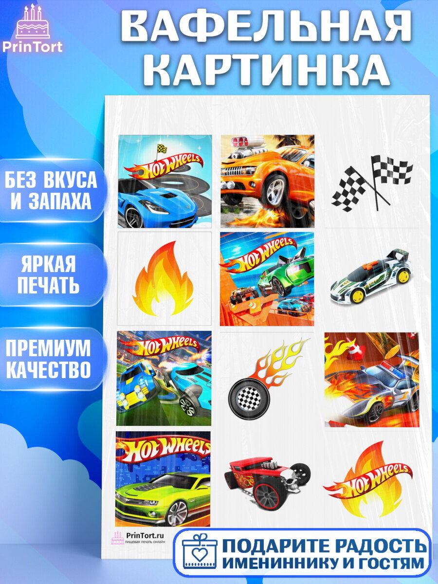 Вафельная картинка для торта Хот Вилс. Украшения для торта мальчику на День Рождения. Декор для выпечки PrinTort